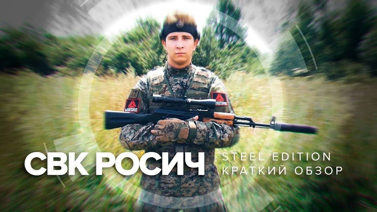 Лазертаг-комплект СВК Росич . Краткий обзор