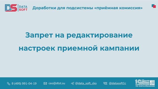 1.3 Запрет на редактирование настроек приемной