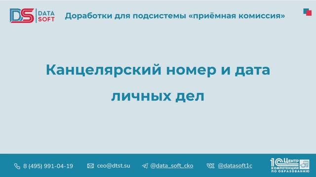 3.5 Канцелярский номер и дата личных дел