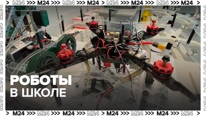 "Школу в Некрасовке" оснастили макетами роботов - Москва 24