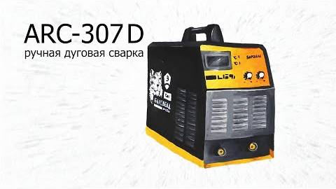 Сварочный аппарат БАРСВЕЛД PROFI ARC 307 D