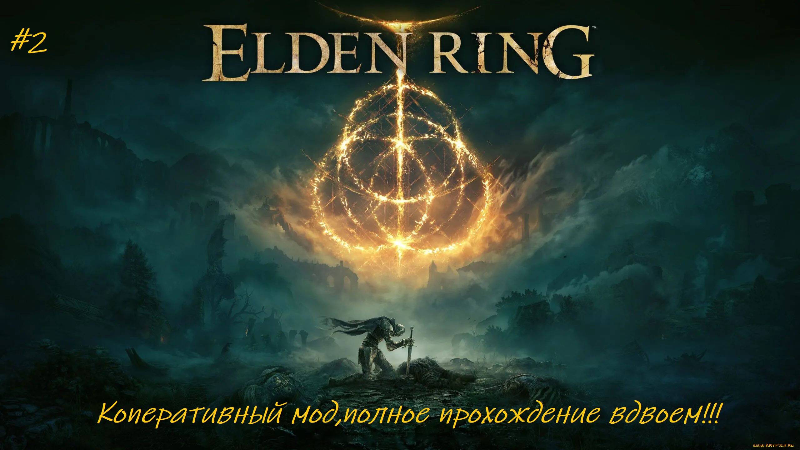 #2 Штурм замка грозовой завесы!!!
БОСС-Годрик РУКОБЛУД)))