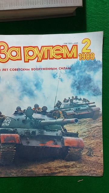 Вещи посвященные Вооружённым силам СССР