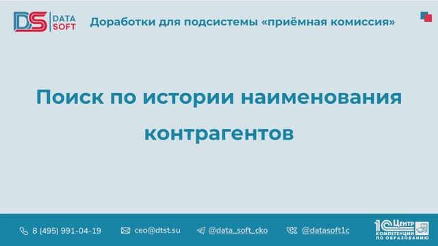 3.6 Поиск по истории наименования контрагента