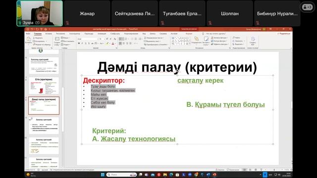 Мейрханова Зухра Дузбаевна (22.02.2025г.)