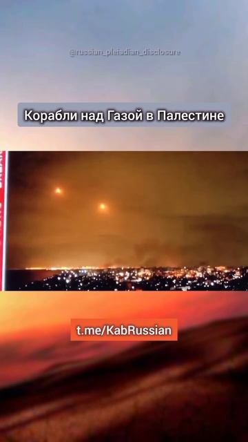 Корабли над Газой в Палестине