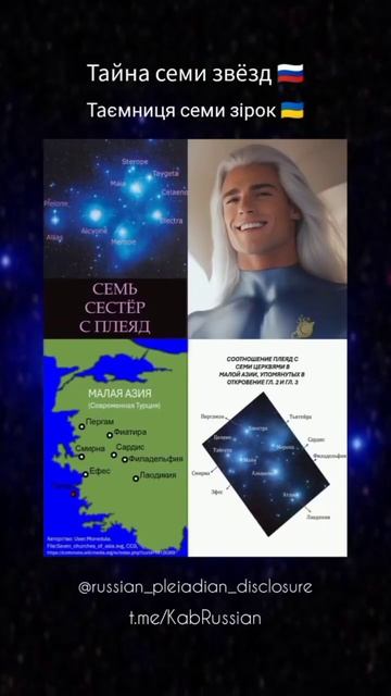 Тайна Семи Звёзд
