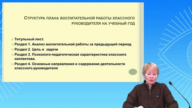 Планирование деятельности классного руководителя: виды, формы и содержание планов