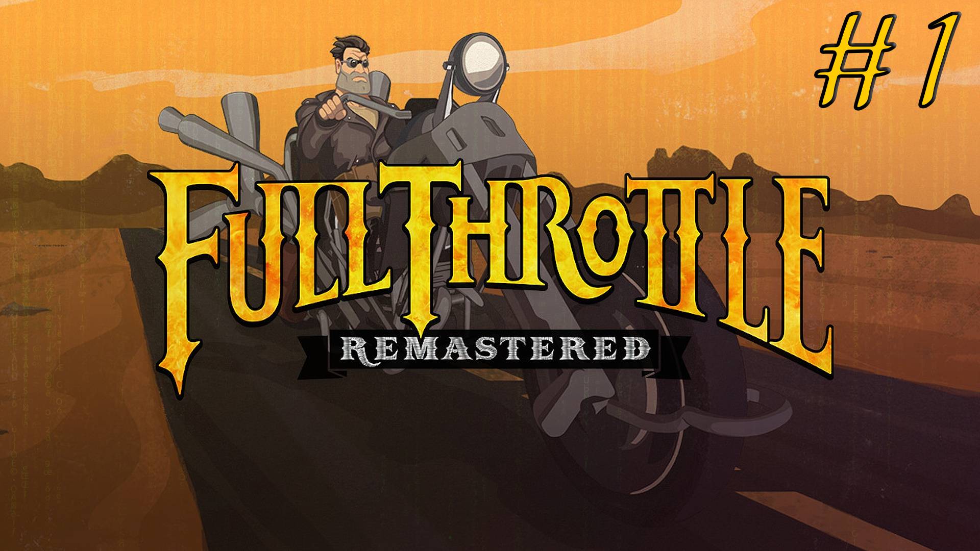 Full Throttle. Remastered #1 "Хорьков" подставили