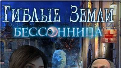 Гиблые земли 2. Бессонница серия 11 Дневник Мера