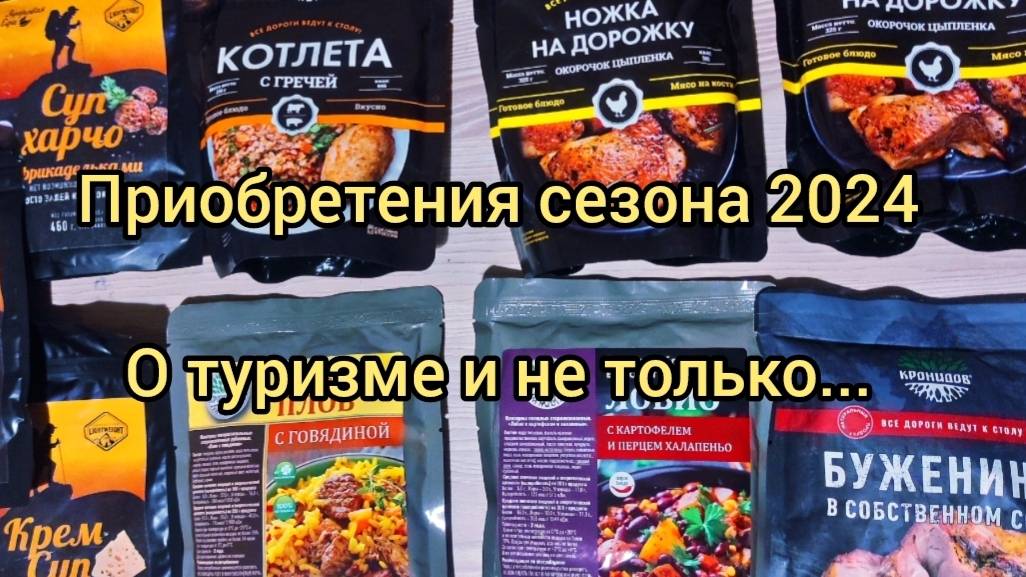 Наши приобретения Вокруг туризма 2024.