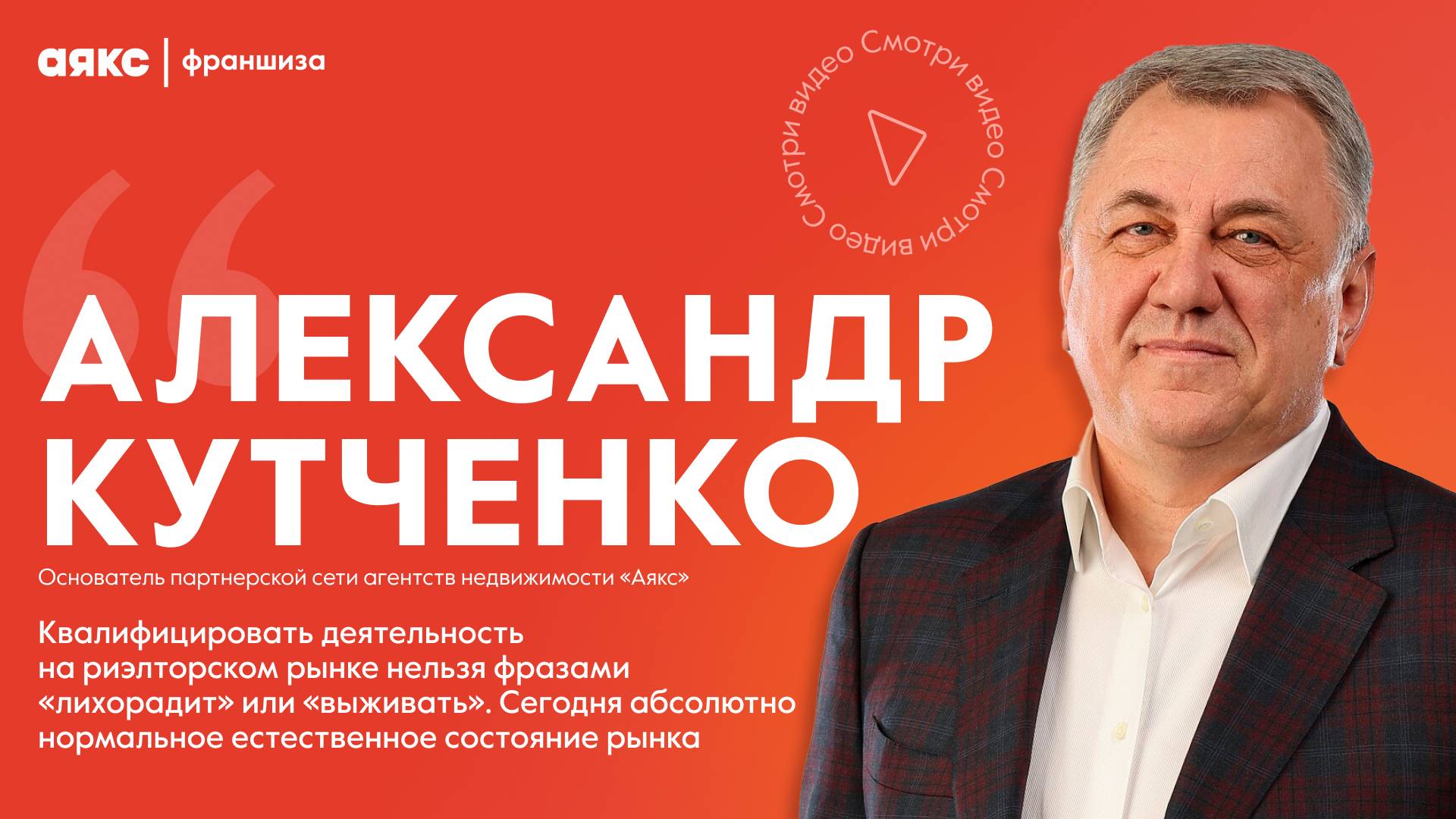 Становимся экспертами в сфере недвижимости на примере взлетов и падений компании «Аякс».