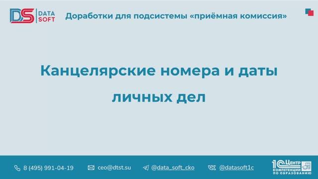 3.4 Канцелярский номер и дата личных дел