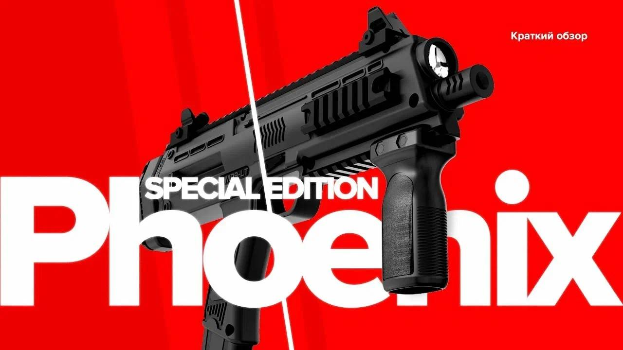 Пистолет-пулемет Феникс для лазертага