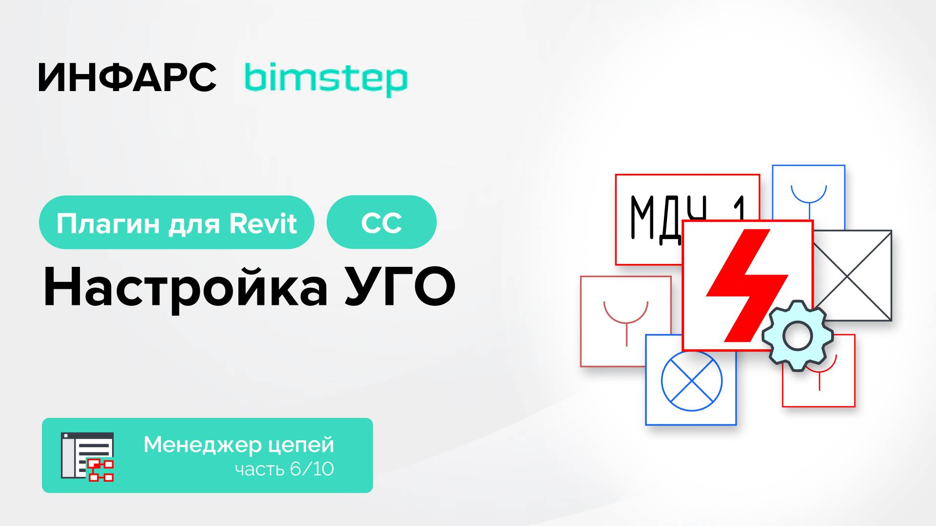 Маркировка. Структурная схема - Настройка УГО