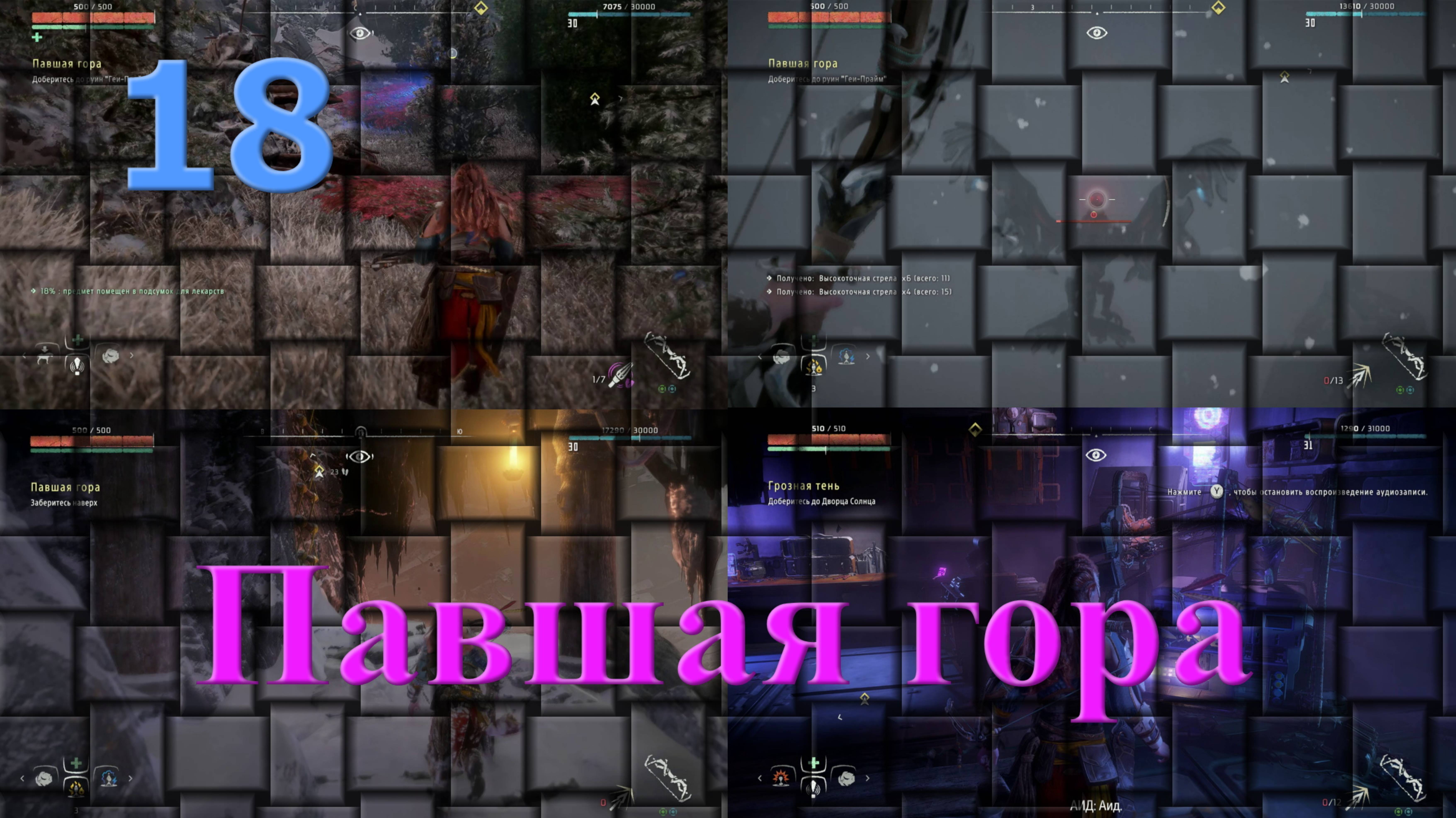 Horizon Zero Dawn(Remastered)_Часть_18