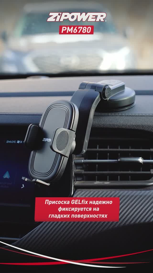 PM6780 Держатель мобильного телефона на штанге и присоске gelfix с гибкой системой регулировки