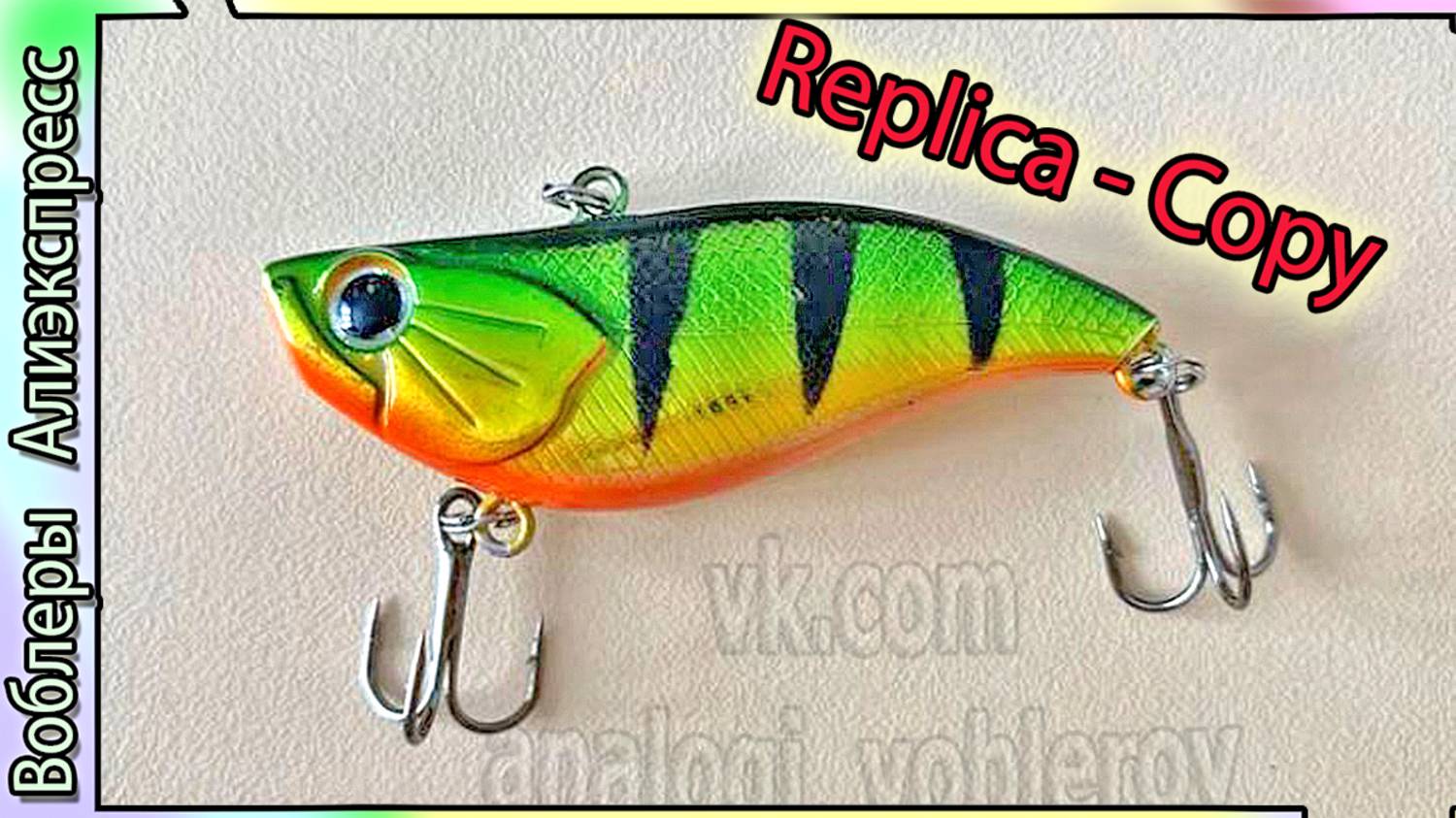 Копия - 	Zerek Maniac Vibe  (55мм / 13гр.)  Отлично играет в отвес и в заброс - Раттлин с Алиэкспрес