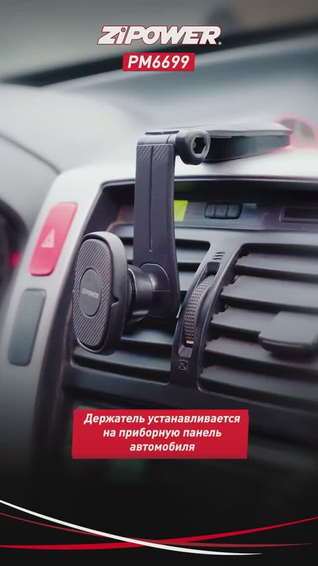 PM6699 Магнитный держатель мобильного телефона на штанге от ZiPOWER