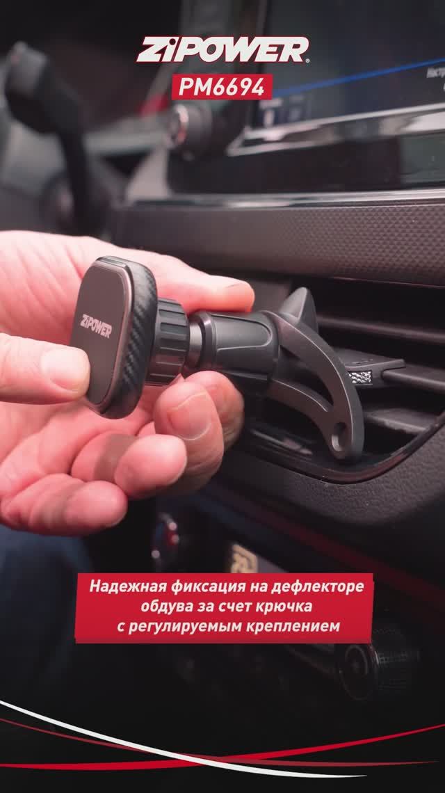 PM6694 Магнитный держатель мобильного телефона на воздуховод #держатель #обзор #zipower #авто
