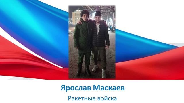 Ярослав Маскаев