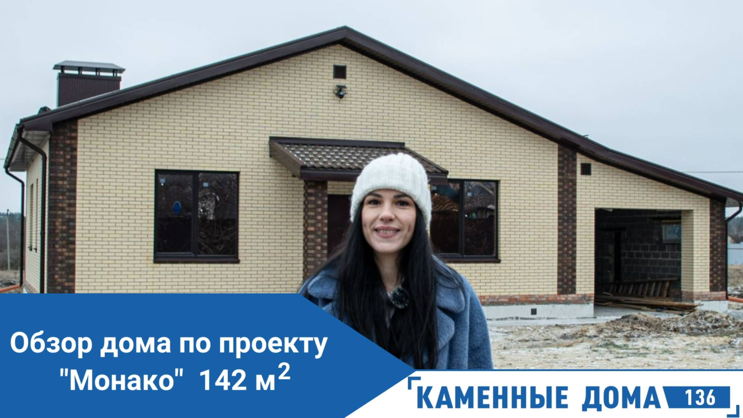 Монако с гаражом - дом от компании Каменные дома 136. Отзыв клиента, игровая и еще много интересного