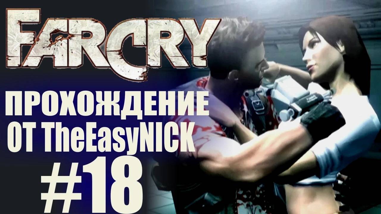 Far Cry. Прохождение. #18. Подрывники.