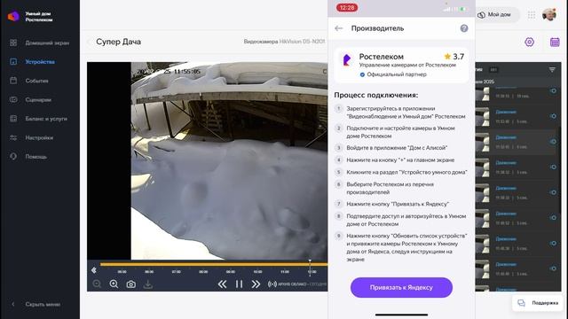 Яндекс Алиса + камера видео наблюдения от Ростелеком - (часть 1) | подключение к телефону