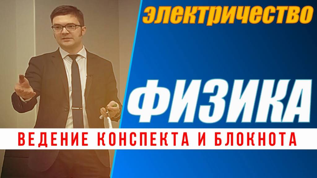 12 [Полярная звезда] Ведение конспекта и блокнота