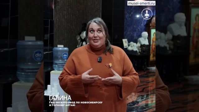 Ассоциация гидов Новосибирска и НСО посетила Музей мировой погребальной культуры