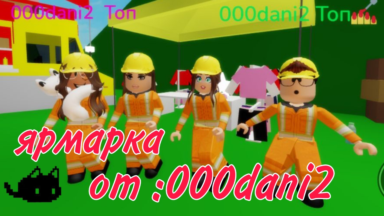 Постройка Ярмарка 🎉✨ в Brookhaven🏡 Roblox брукхевен Роблокс