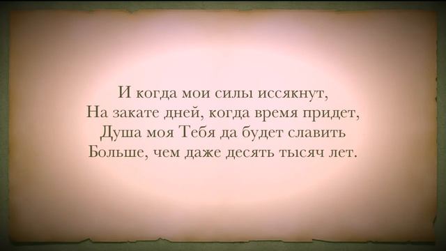 Славь душа Господа