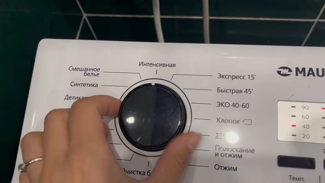 Стиральная машина