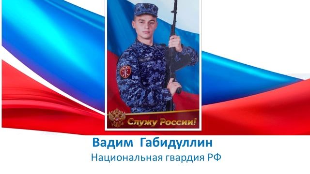 Вадим Габидуллин