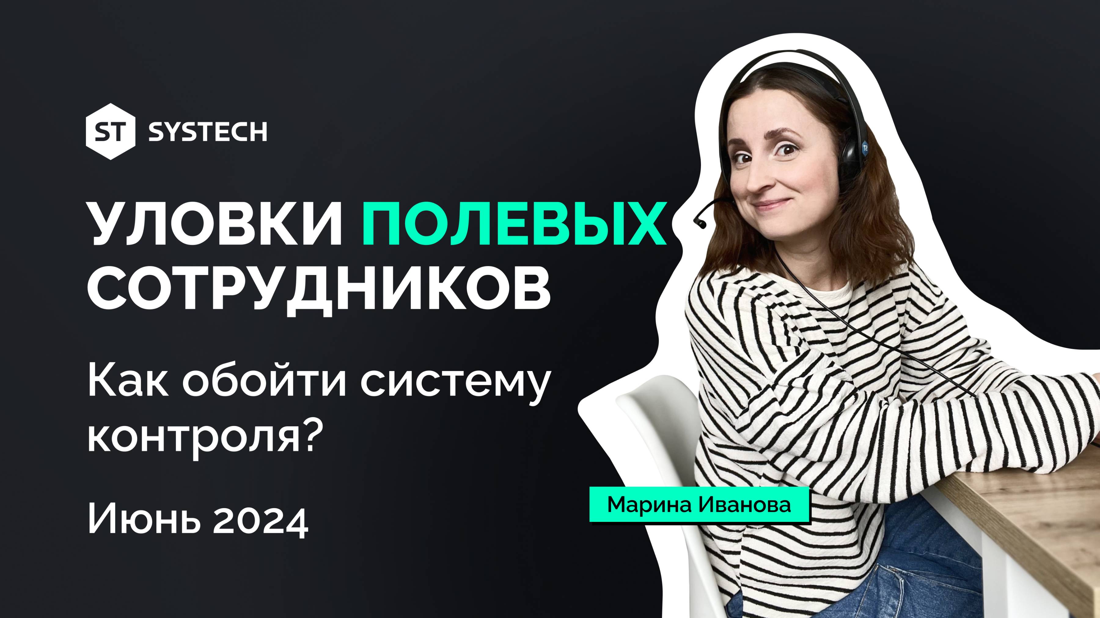 Борьба с фродом мерчандайзеров. Вебинар