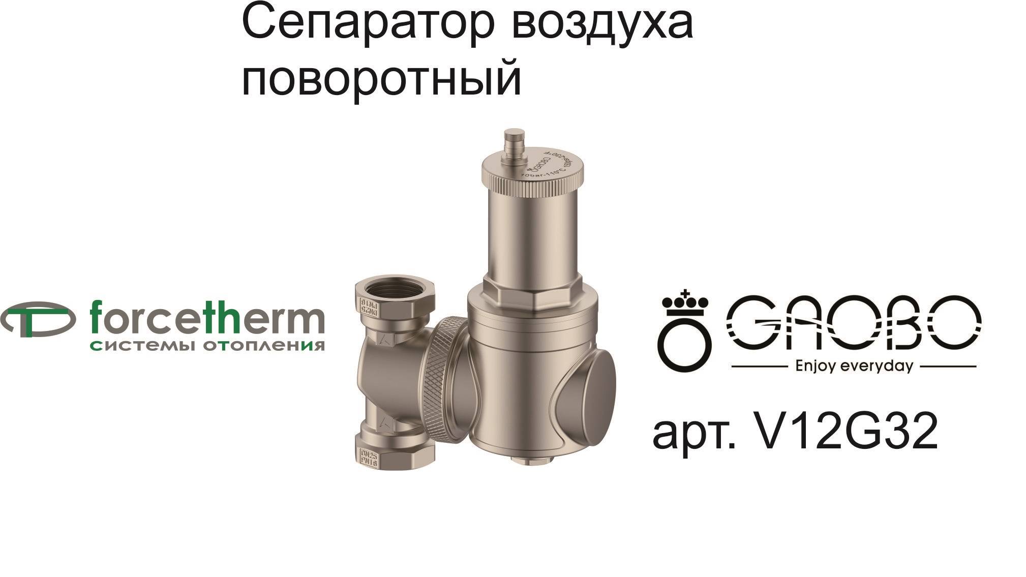 V12G32 Деаэратор поворотный