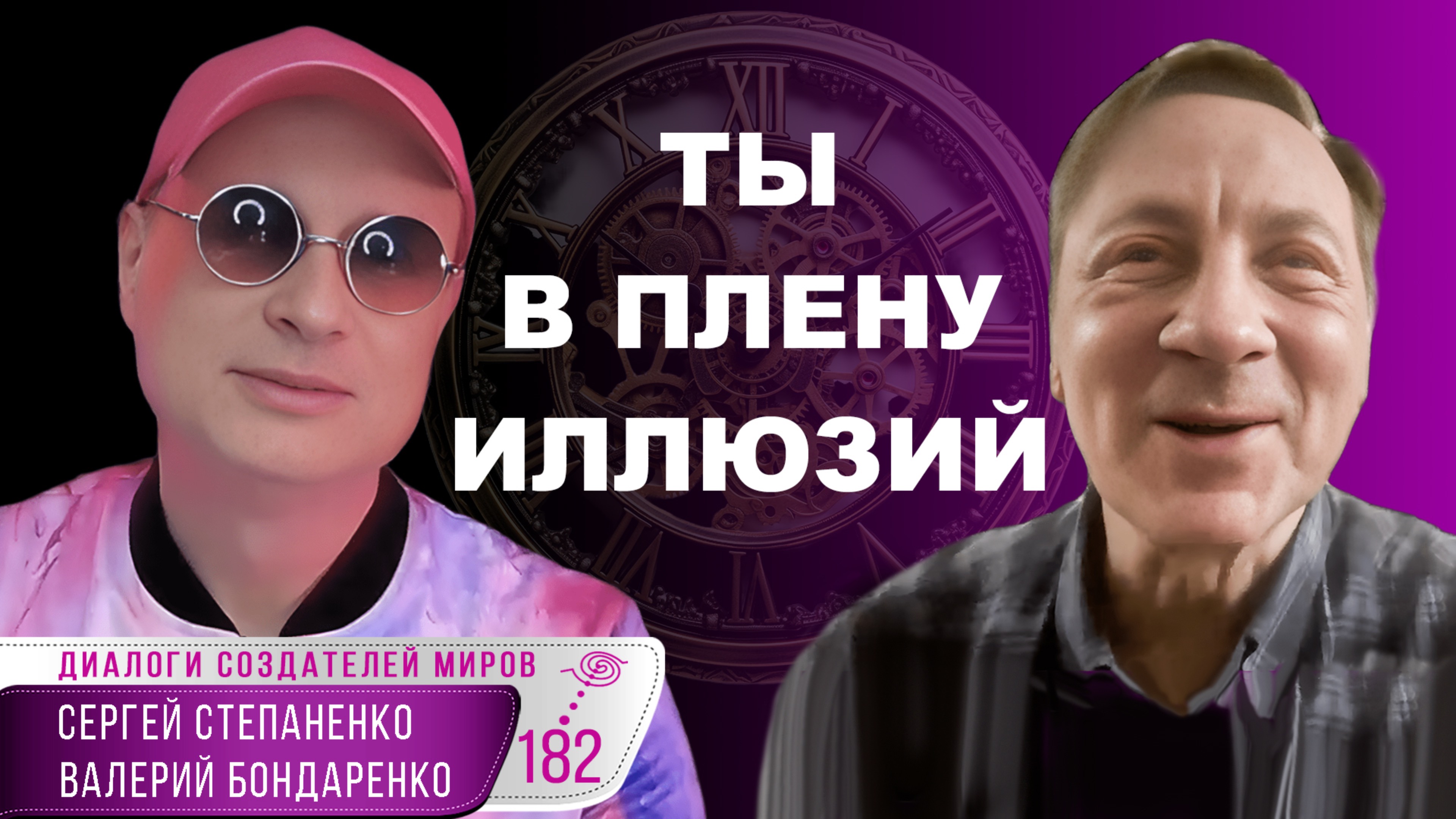 О времени | Валерий Бондаренко | Странности и загадки § 02