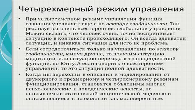 Управляющая роль функции сознания. ЧАСТЬ 2.