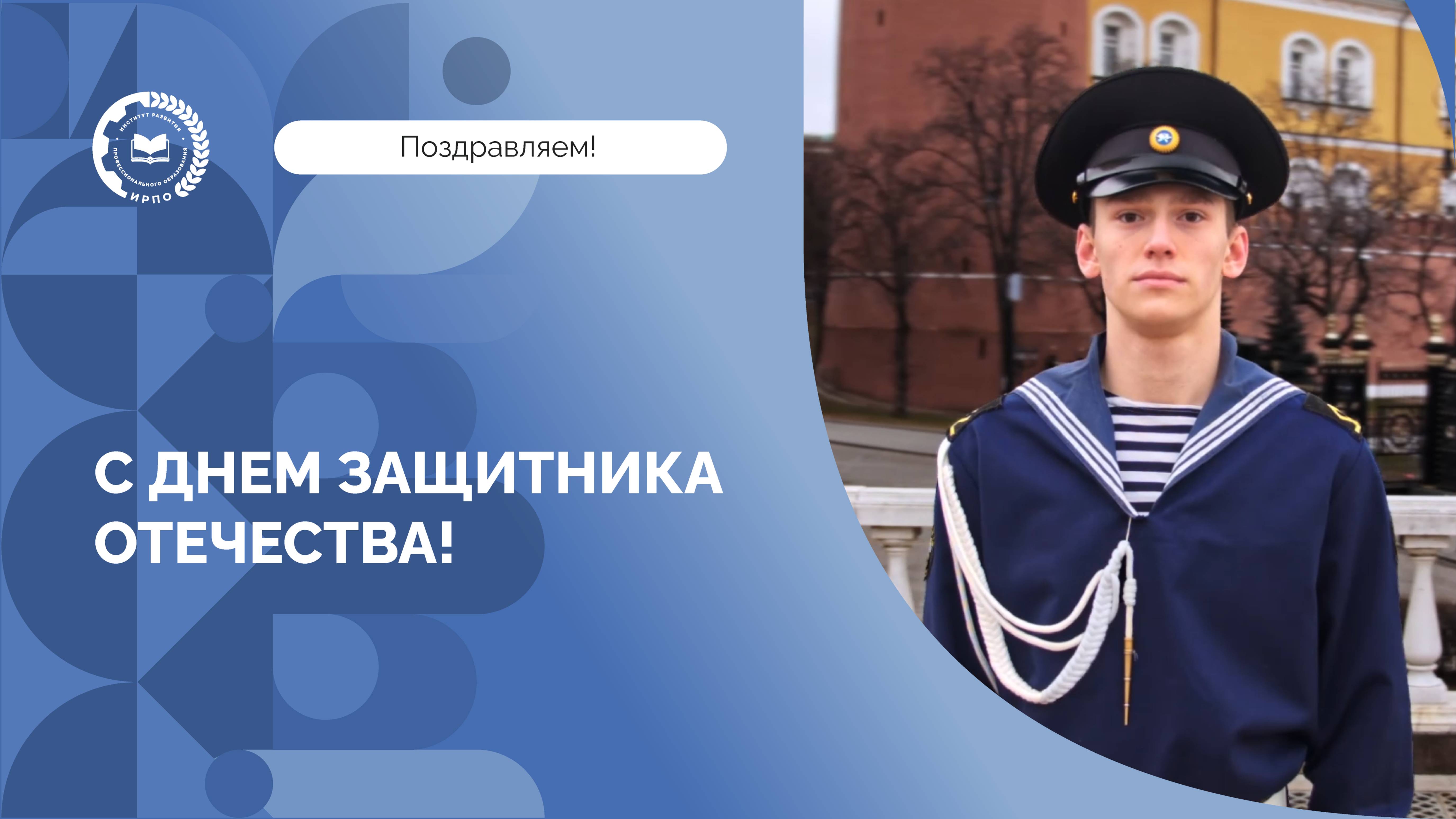 Быть защитником. Быть патриотом. Быть в СПО.