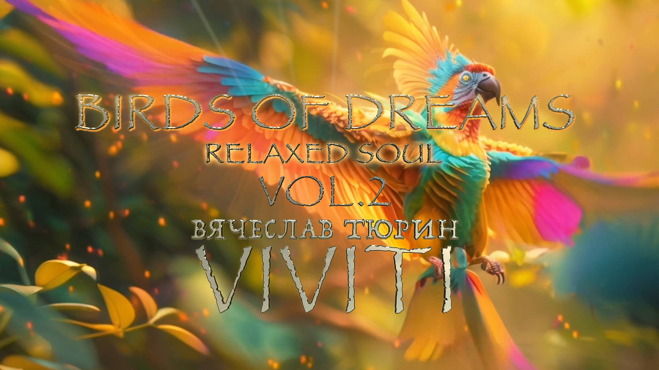 VIVITI (Вячеслав Тюрин) — Birds of Dreams (Relaxed Soul, Vol. 2)