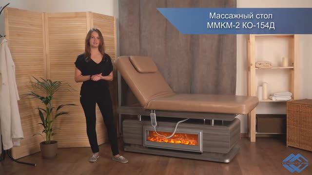 Массажный стол электрический Med-Mos ММКМ-2 КО-154Д