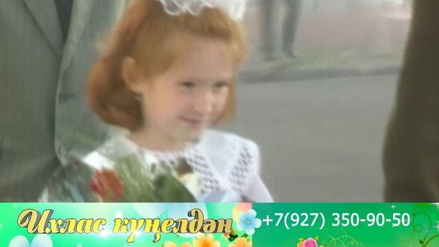 Ихлас Кунелден Рассуль поздравляет своих учителей 30 06 2019