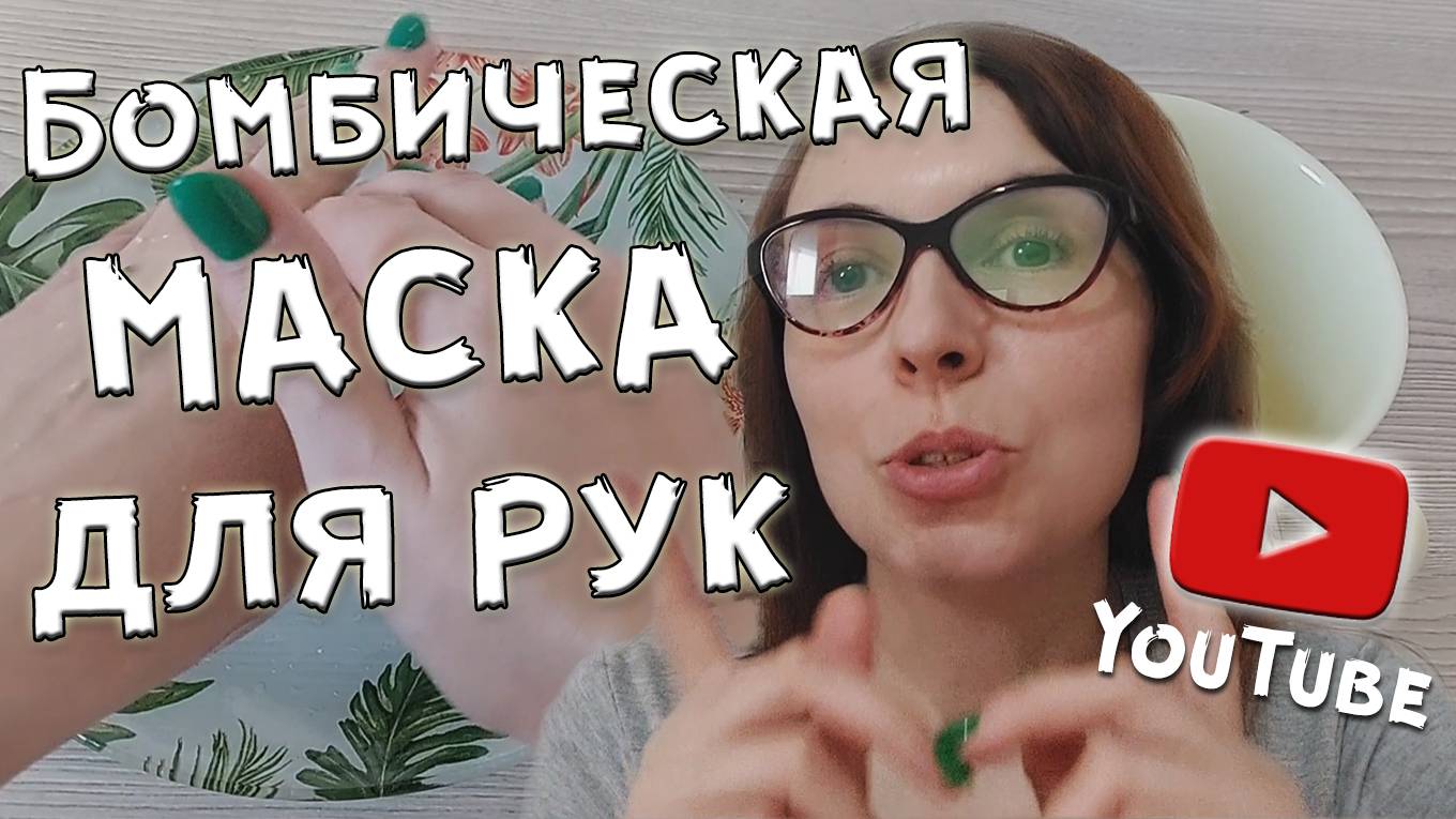 Маска для рук с гороховой мукой