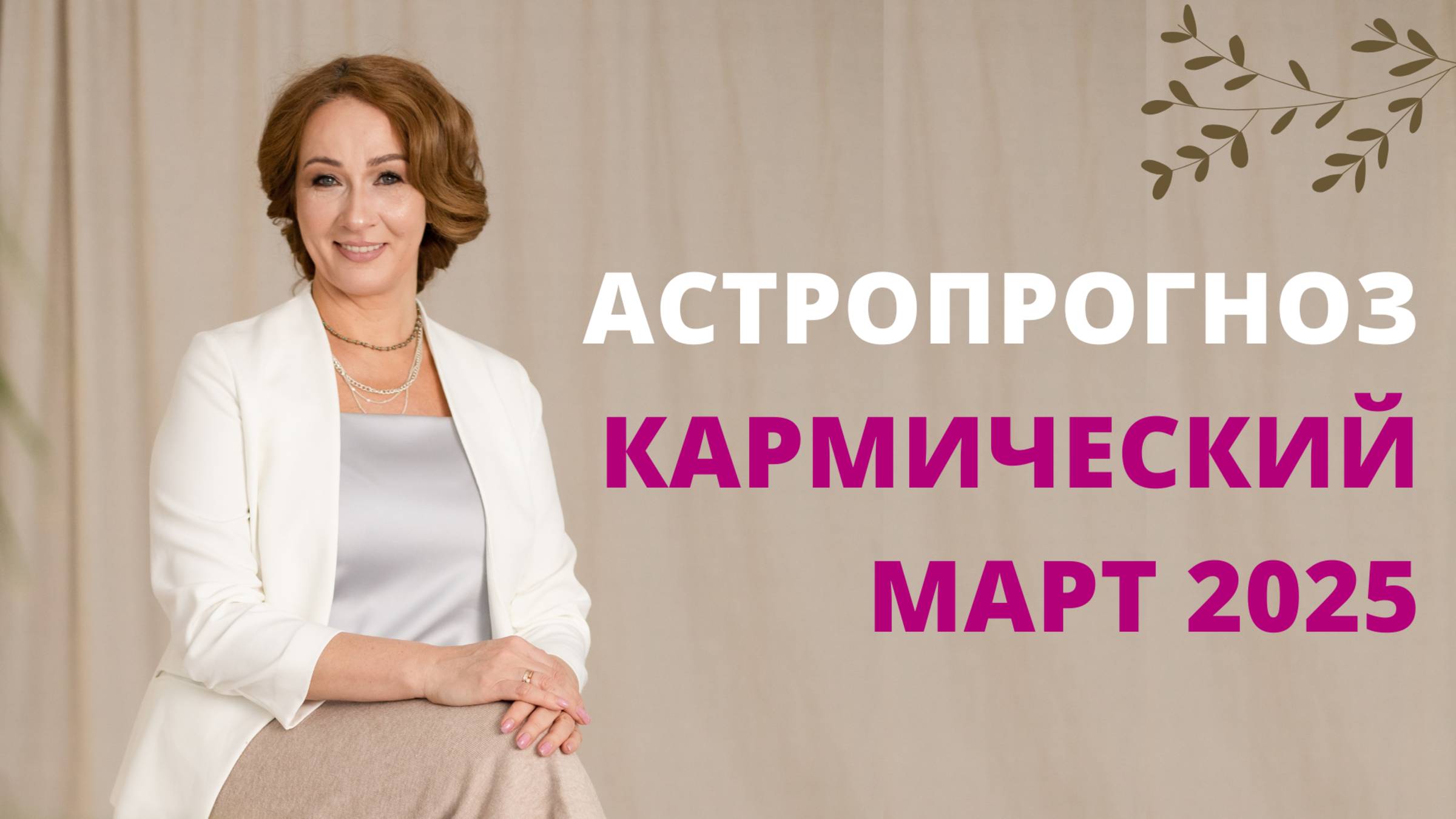 Чему готовиться в марте 2025?