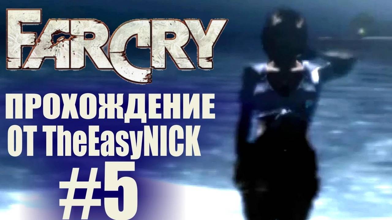 Far Cry. Прохождение. #5. Боевая баба.