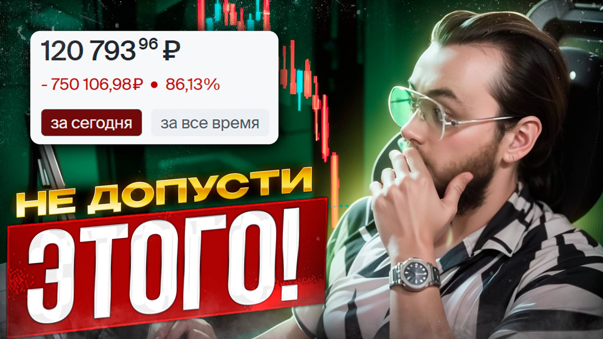 Как избежать убытков в инвестициях? Реальность и мифы.