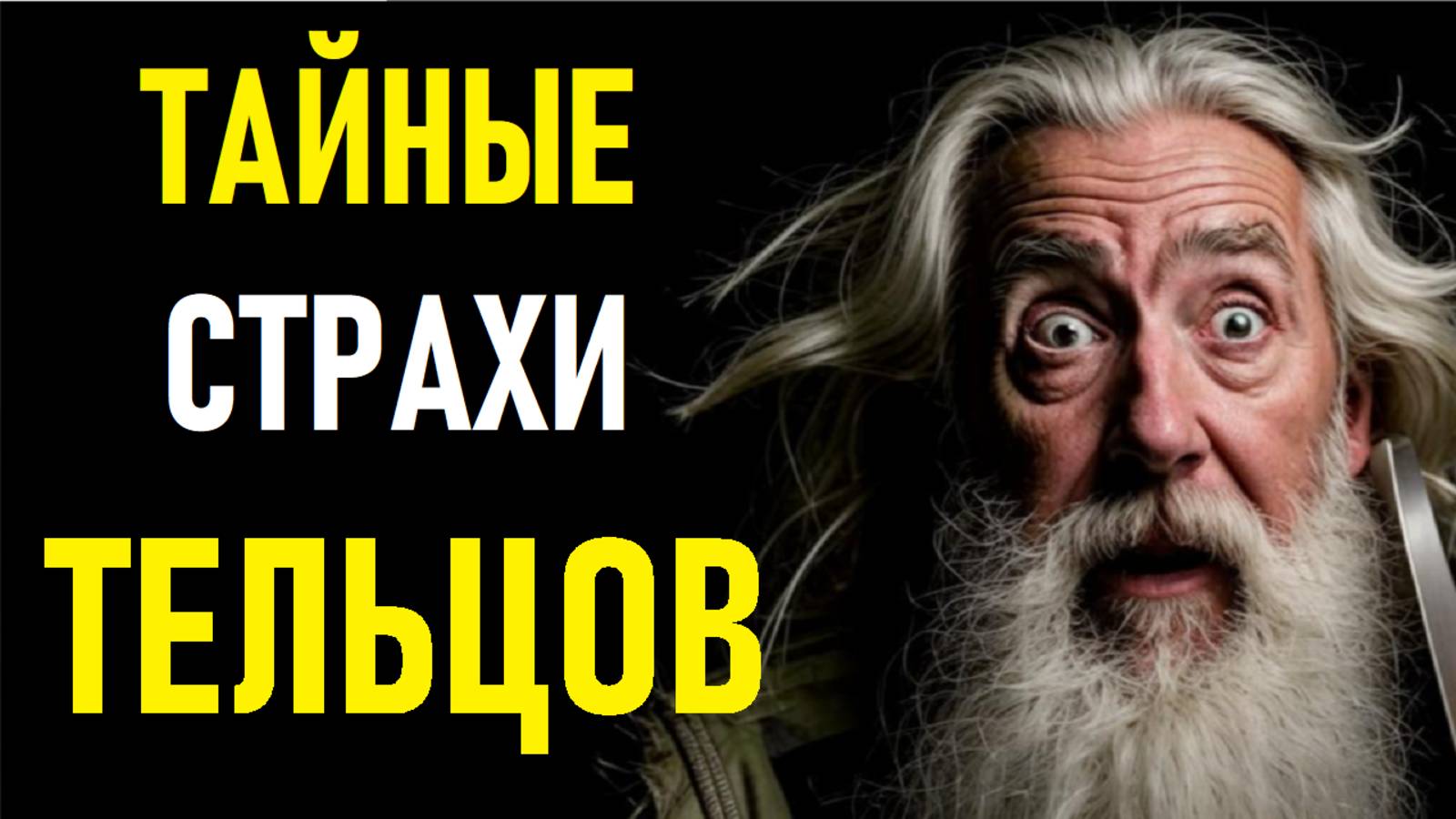 Всё о ТЕЛЬЦАХ.