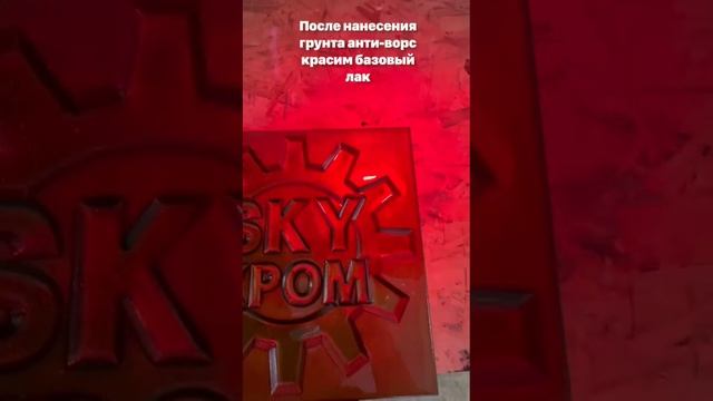 Грунт анти-ворс от Скай Хром