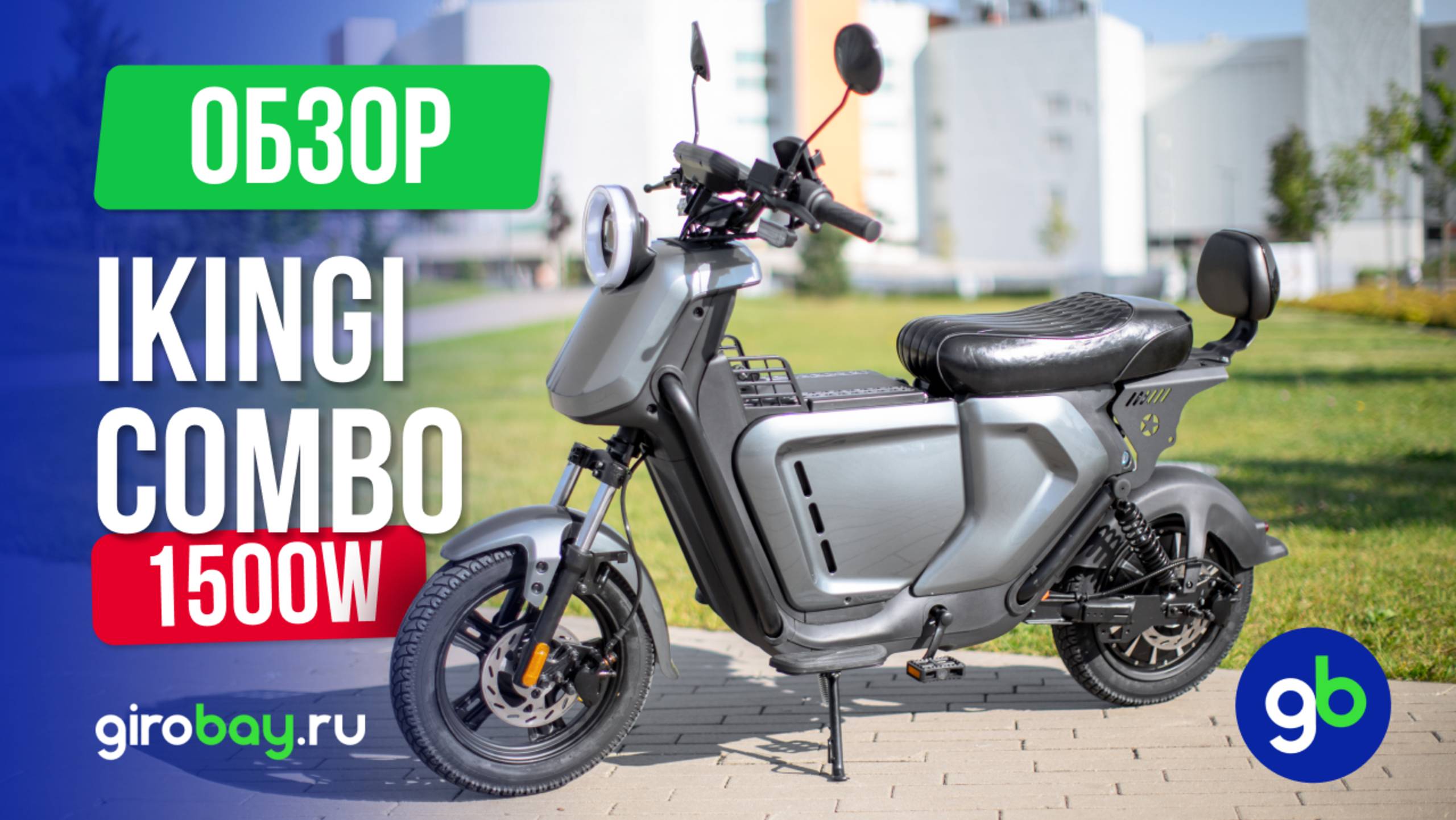 Электроскутер IKINGI COMBO - уникальный скутер с огромным запасом хода.