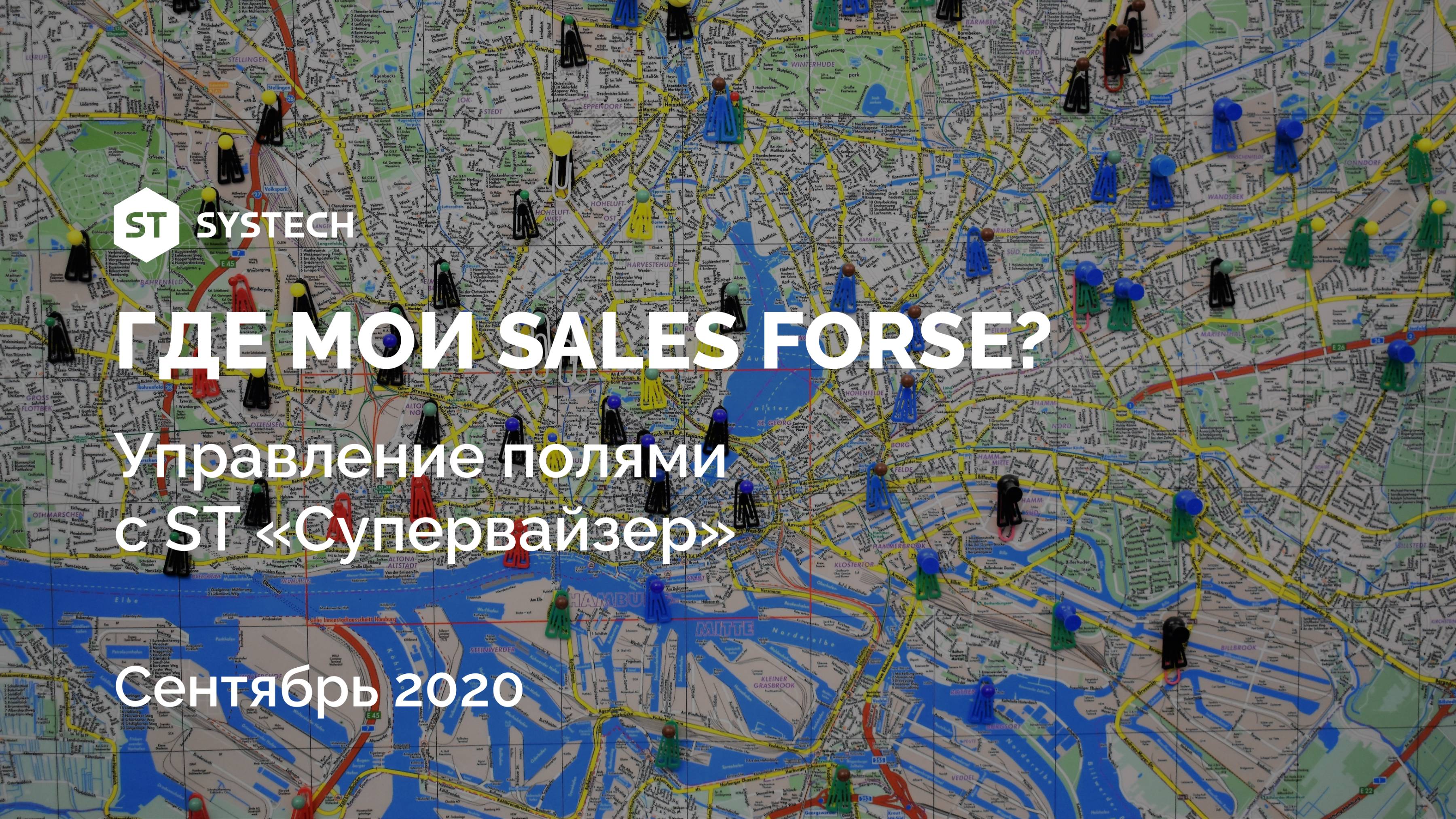 ROUST: Управление полями с «ST Супервайзер». Вебинар